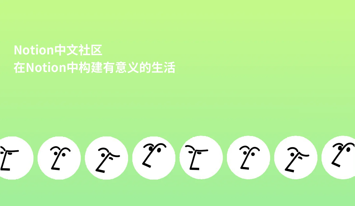 Notion进阶使用教程,成为notion高手notion从入门到高手的使用教程,涵盖操作指南、实用技巧以及高阶玩法。不论你是刚接触notion的小白,还是想提升效率的资深用户,这里都有适合